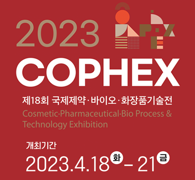 케이시시정공(주) COPHEX 2023 참여 후기