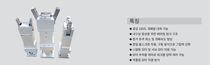 전동 그리퍼 KESG 시리즈